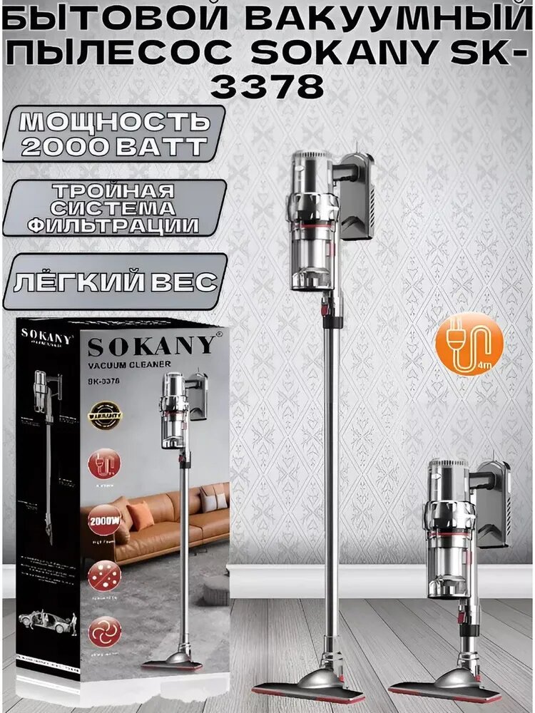 HM-SOKANY Напольный пылесос SOKANY-3378, серый металлик, серый