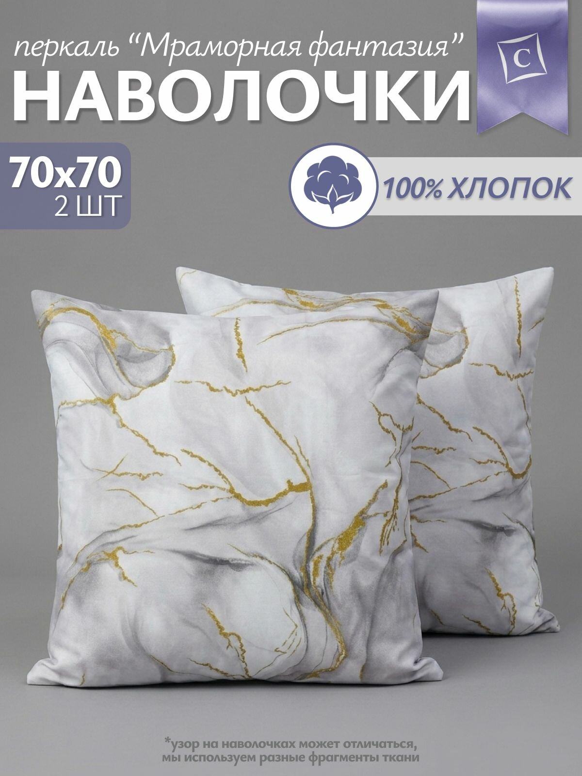 Наволочки 70*70 CARASSI перкаль 100% хлопок постельное белье "Мраморная фантазия розовый" 2 шт. в упаковке