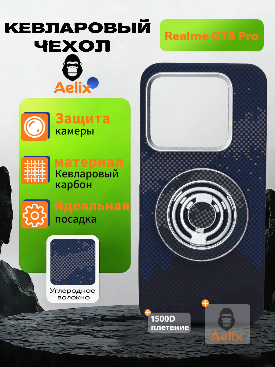Магнитный кевларовый арамидный чехол для Realme GT8 Pro, ультратонкий противоударный и защитой камеры, Съёмный держатель с кольцом