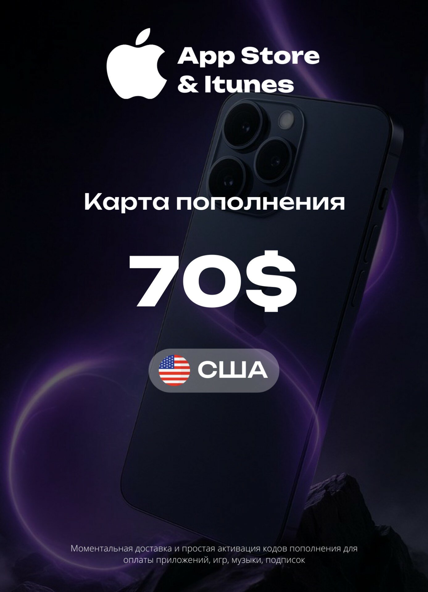 Подарочная карта Apple 70$ / Карта пополнения AppStore&iTunes / США, доллары