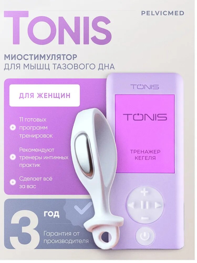 Миостимулятор Tonis для интимных мышц / Тренажер для упражнений кегеля для женщин и мужчин / Вагинальный тренажер для мышц тазового дна