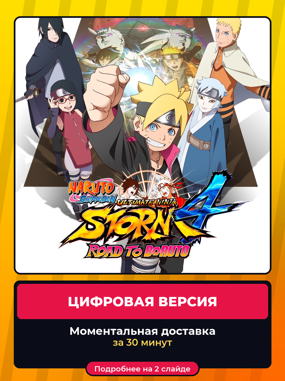 NARUTO SHIPPUDEN: Ultimate Ninja STORM 4 Road to Boruto PS4 PS5