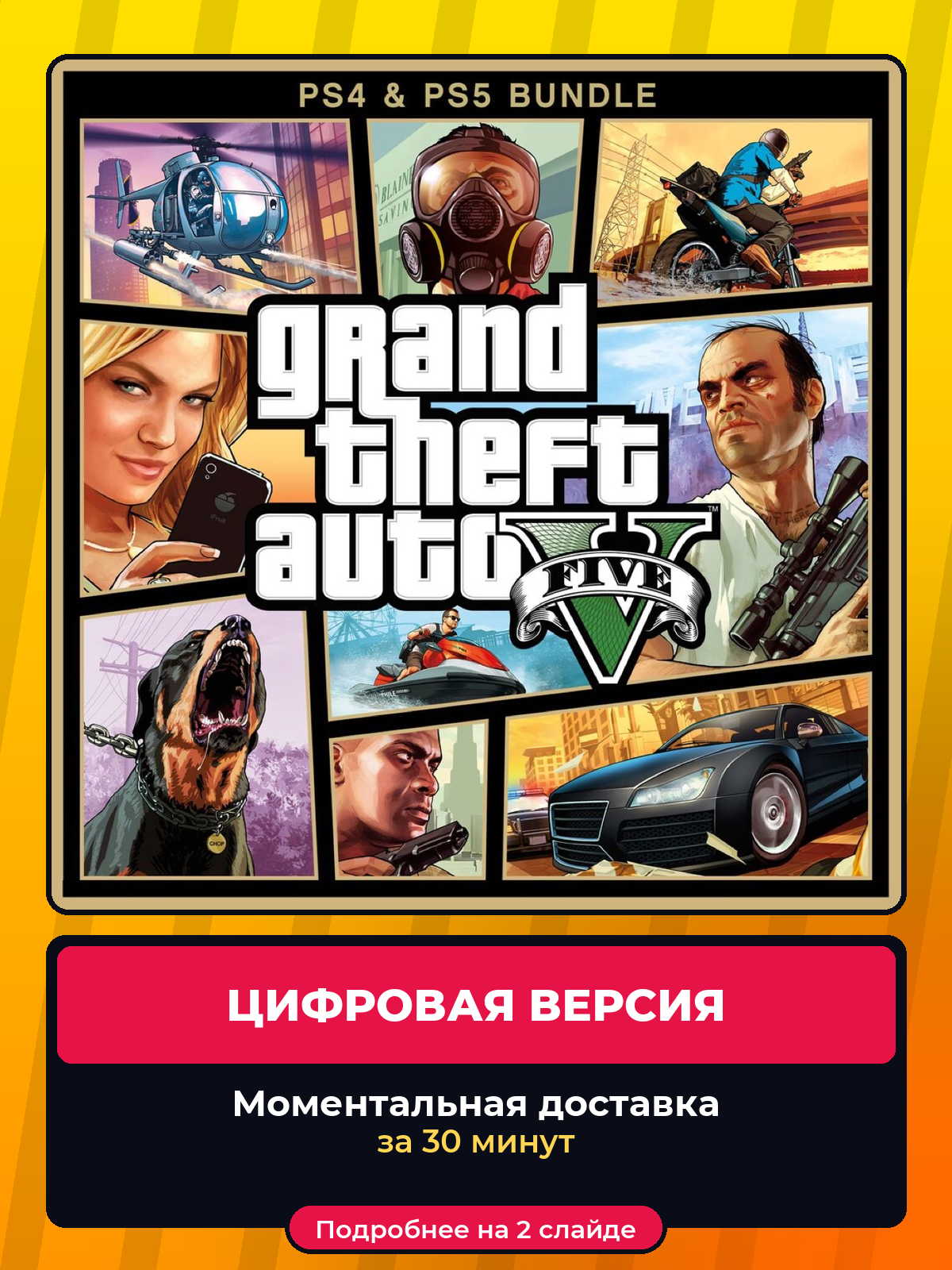 GTA 5 на PS4 и PS5, лучшая цена, цифровая версия, навсегда, гарантия