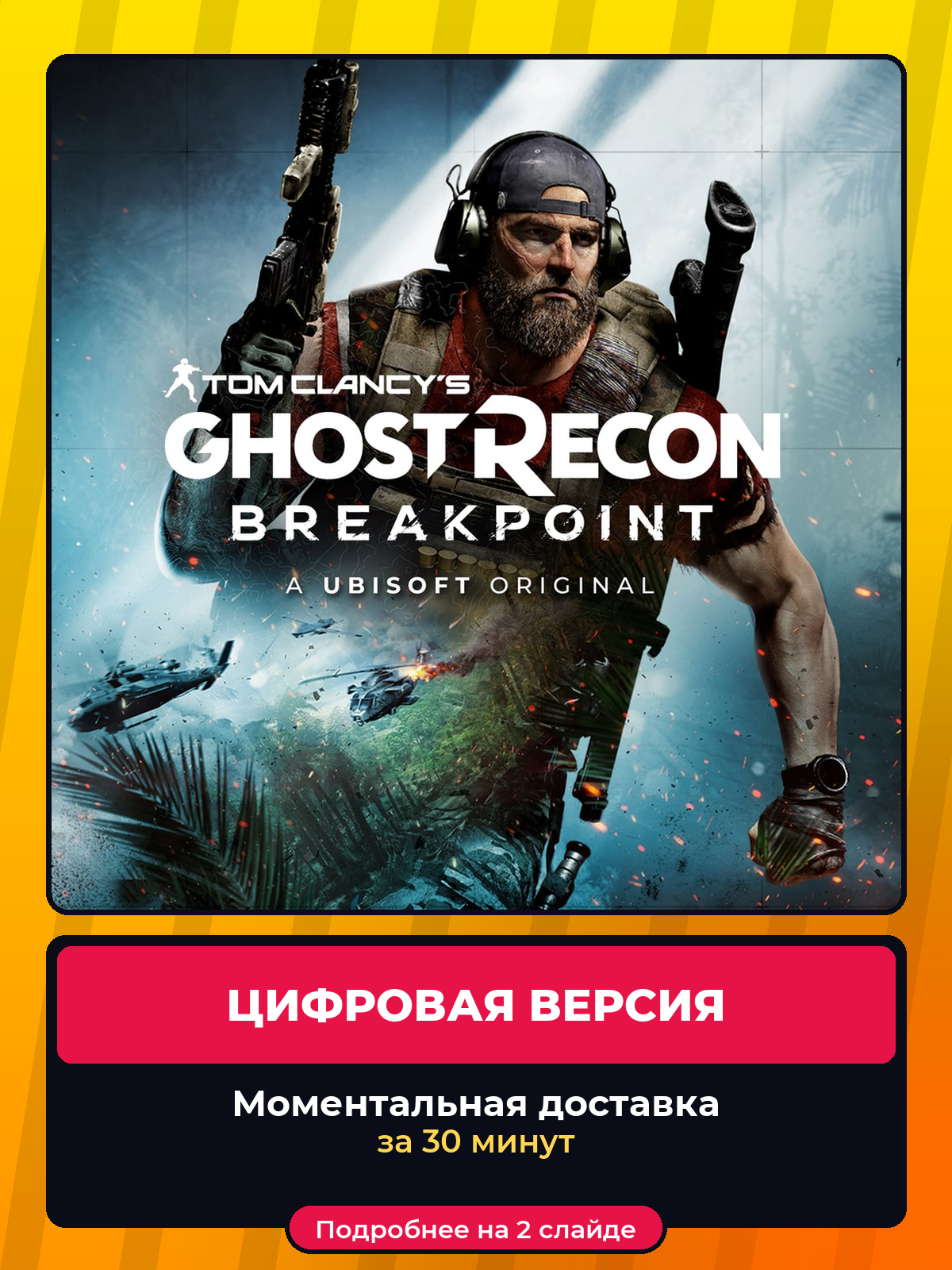 Tom Clancy's Ghost Recon Breakpoint на PS4 и PS5, цифровая версия