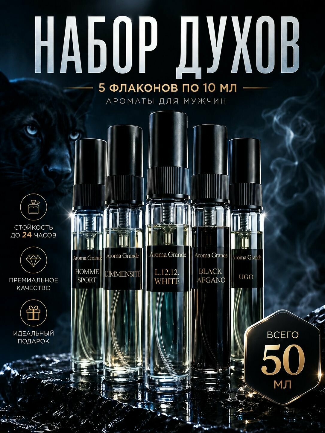 Духи мужские масляные подарочный набор