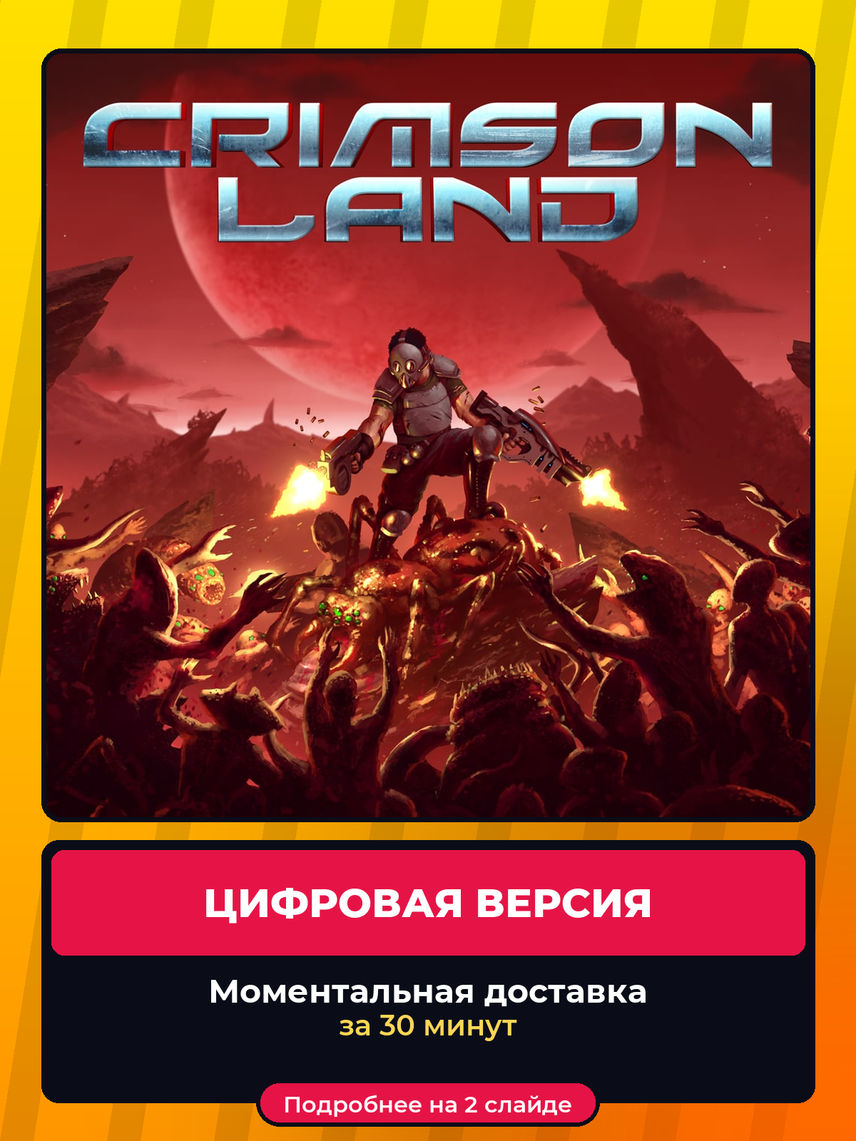 Crimsonland на PS4 и PS5, цифровая версия, навсегда, гарантия