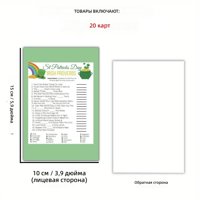 Праздничные карточки с ирландскими поговорками к Дню Святого Патрика, 20 шт. для игр и вечеринок