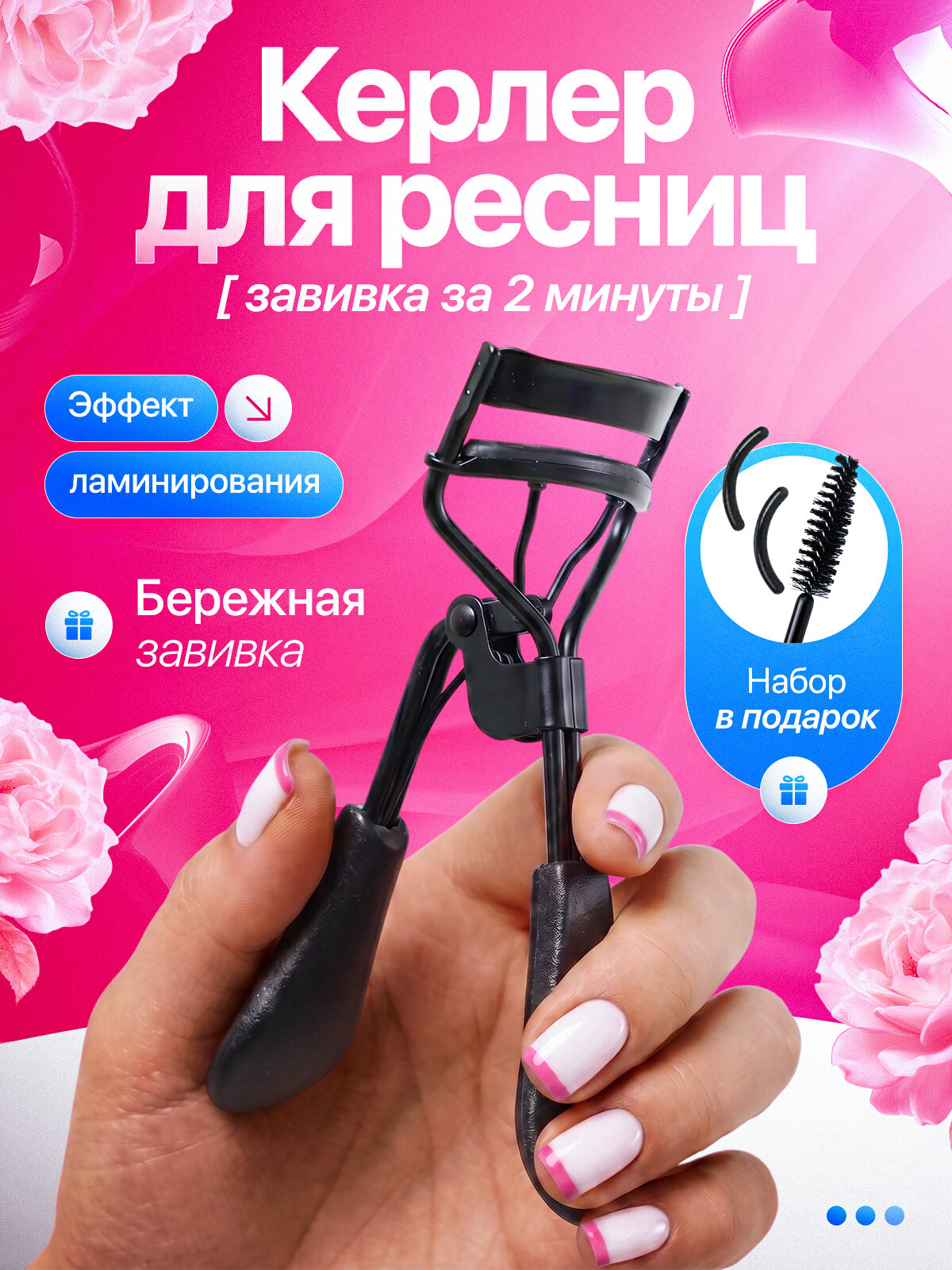 Керлер для ресниц, келлер, зажим для ресниц, 4 в 1, зажим щипцы