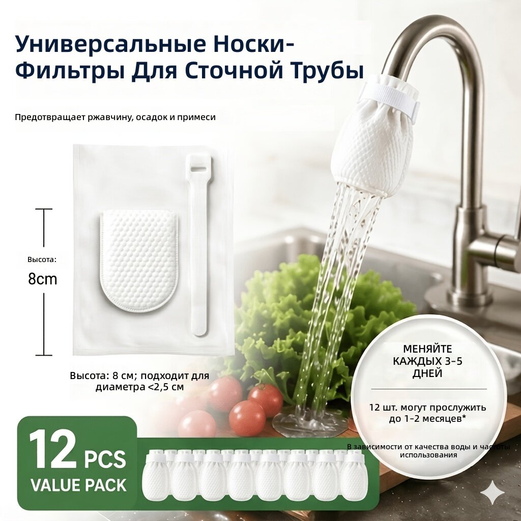 Фильтр для крана универсальный, 12 шт. фильтрующих вкладышей из плотного нетканого полотна, удаляет ржавчину, песок и примеси, для кухни и ванной