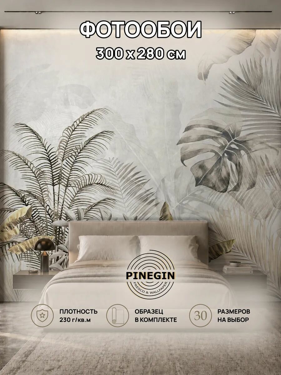 Фотообои Тропические листья флизелиновые моющиеся 3d 300x280