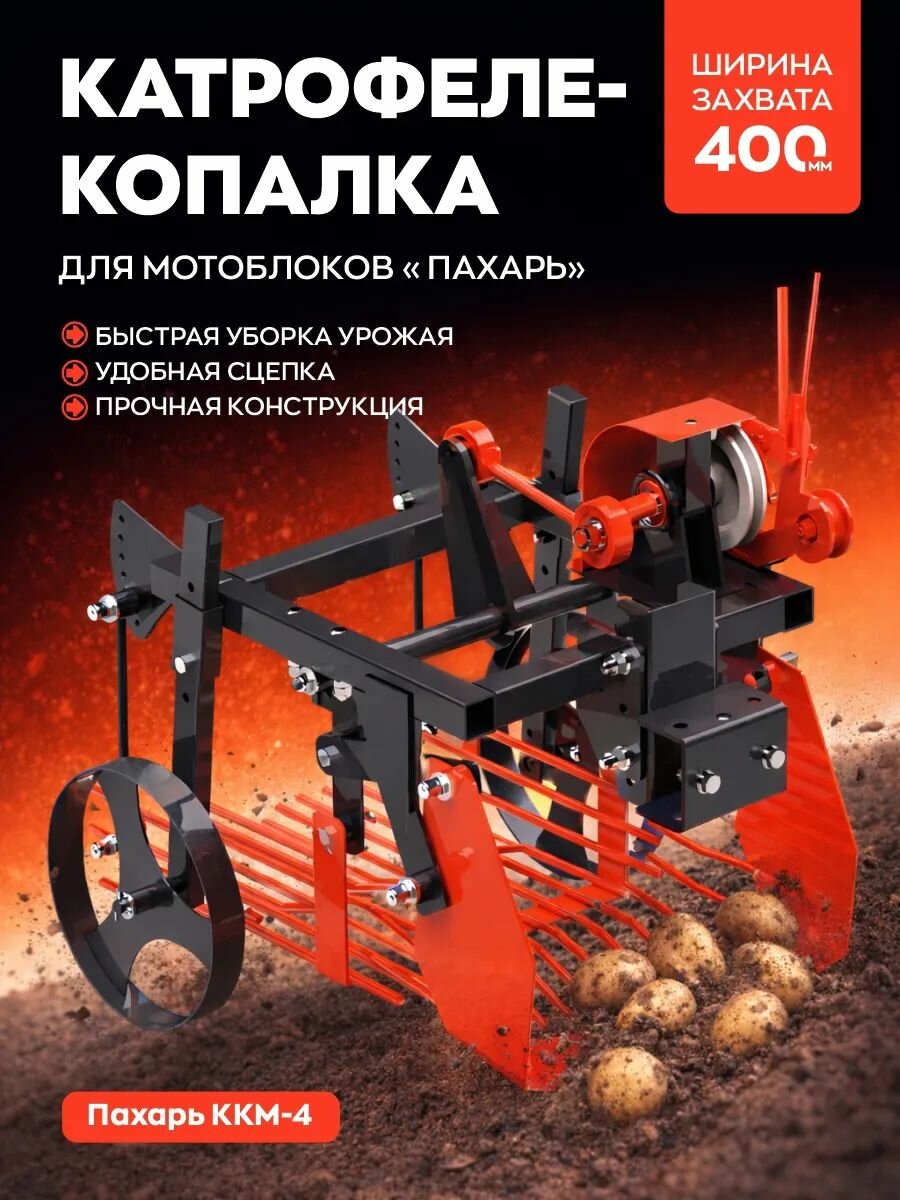 Картофелекопалка для мотоблока вибрационная ККМ-4