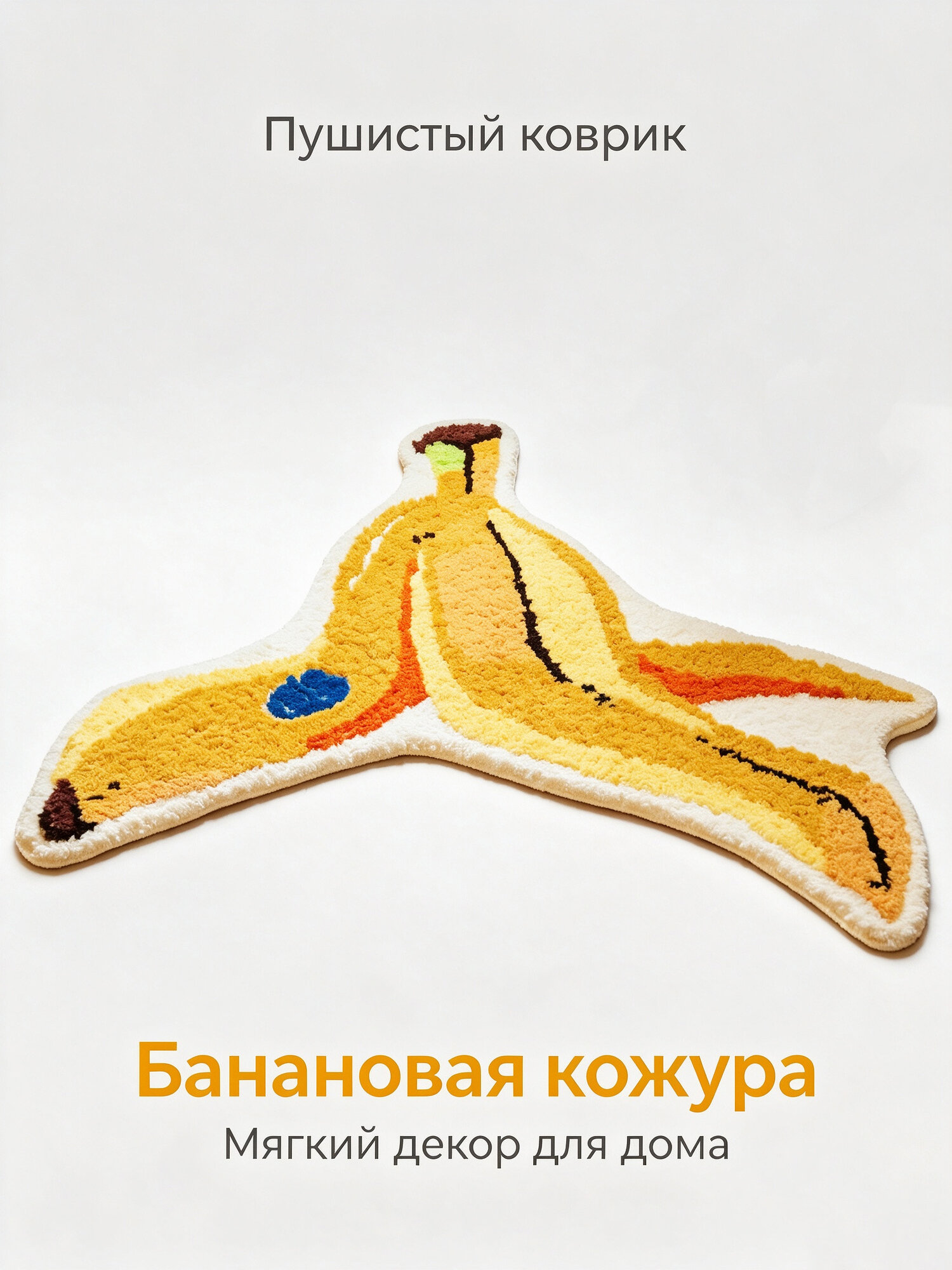 Коврик "Фруктовый", оригинальный дизайн, 90×100 см, влаговпитывающий, противоскользящий