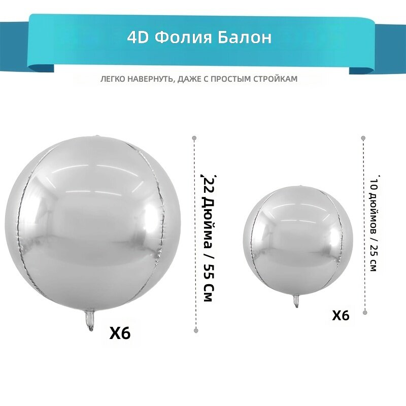 Серебристый 4D зеркальный алюминиевый фольгированный шар для украшения вечеринок