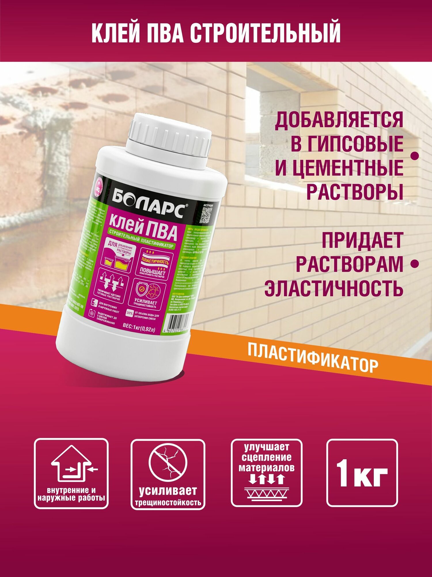 Клей ПВА Строительный пластификатор 1 кг пластифицированный для строительства