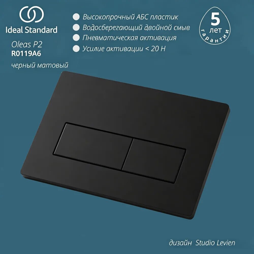 Панель Смыва Ideal Standard PROSYS OLEAS P2 пневматическая R0119A6 черная