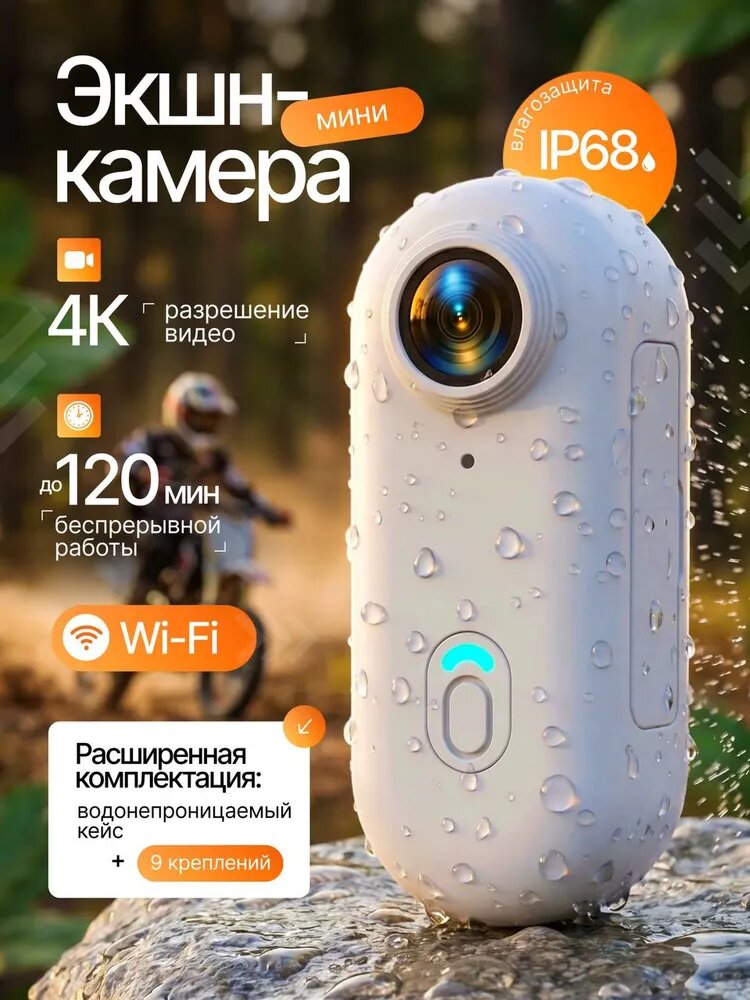 Экшн камера 4K HD, водонепроницаемая белая