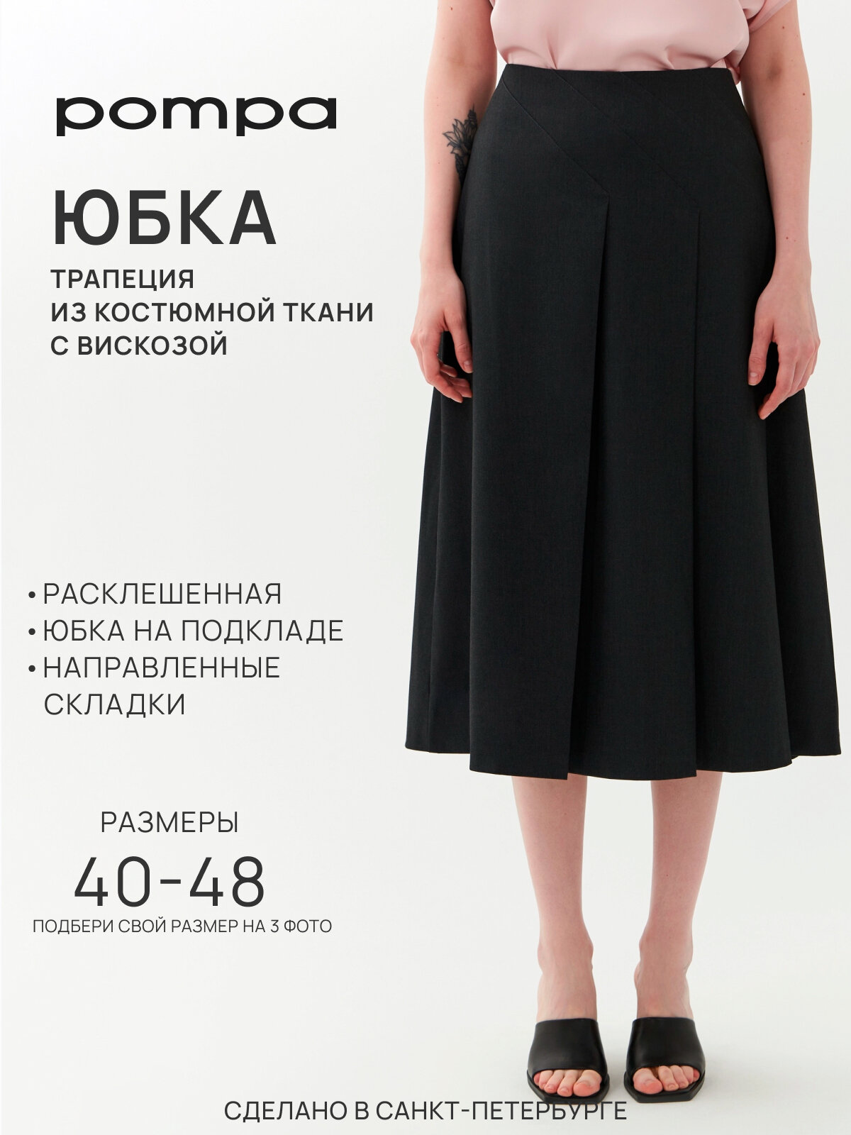 Юбка