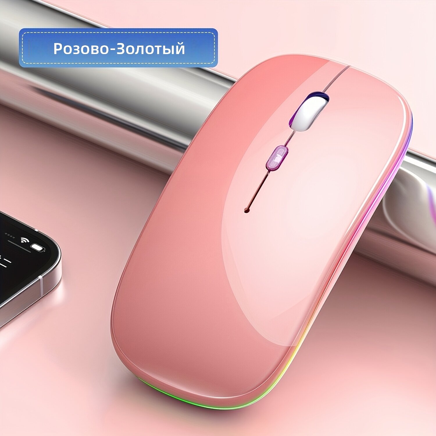 Беспроводная мышь с аккумулятором, лёгкая, двухрежимная 2.4G + Bluetooth, тихий клик, для Macbook/PC/ноутбука/ПК, с USB-приёмником, подходит для офиса и путешествий, цвет: Розовое золото
