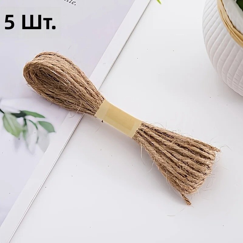 Натуральная джутовая веревка 2 мм, 5 штук