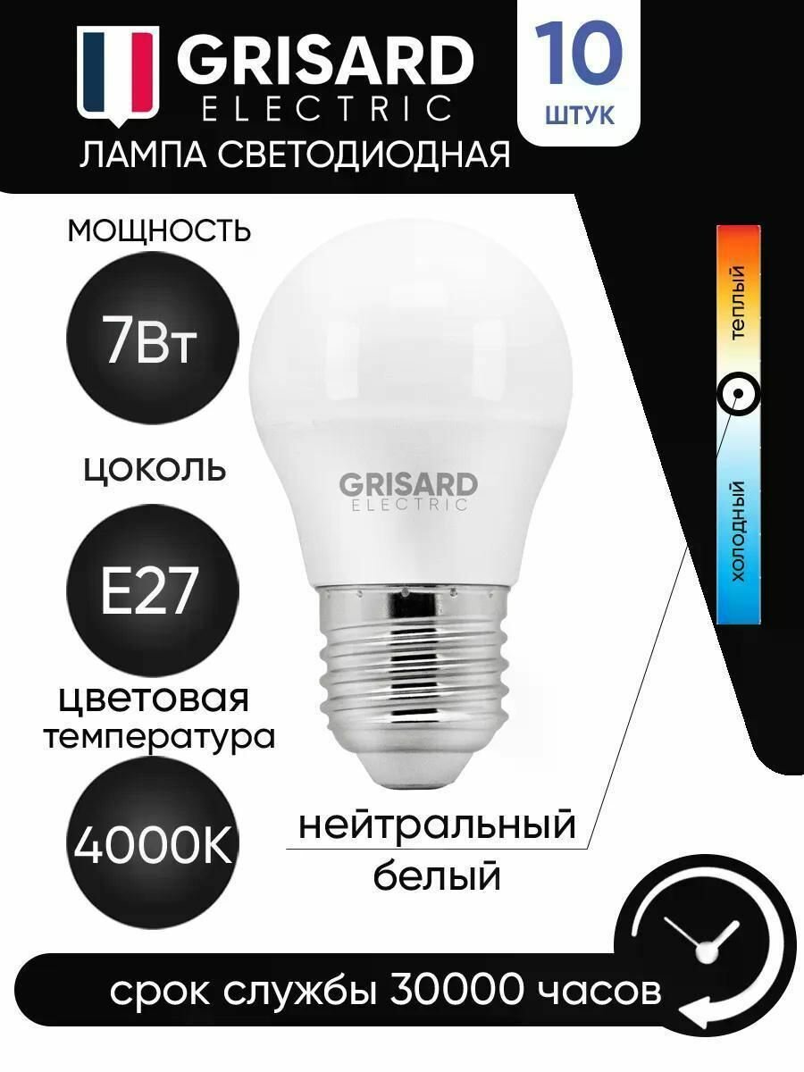 Лампочка Grisard Electric G45 E27 7Вт 4000К 220В
