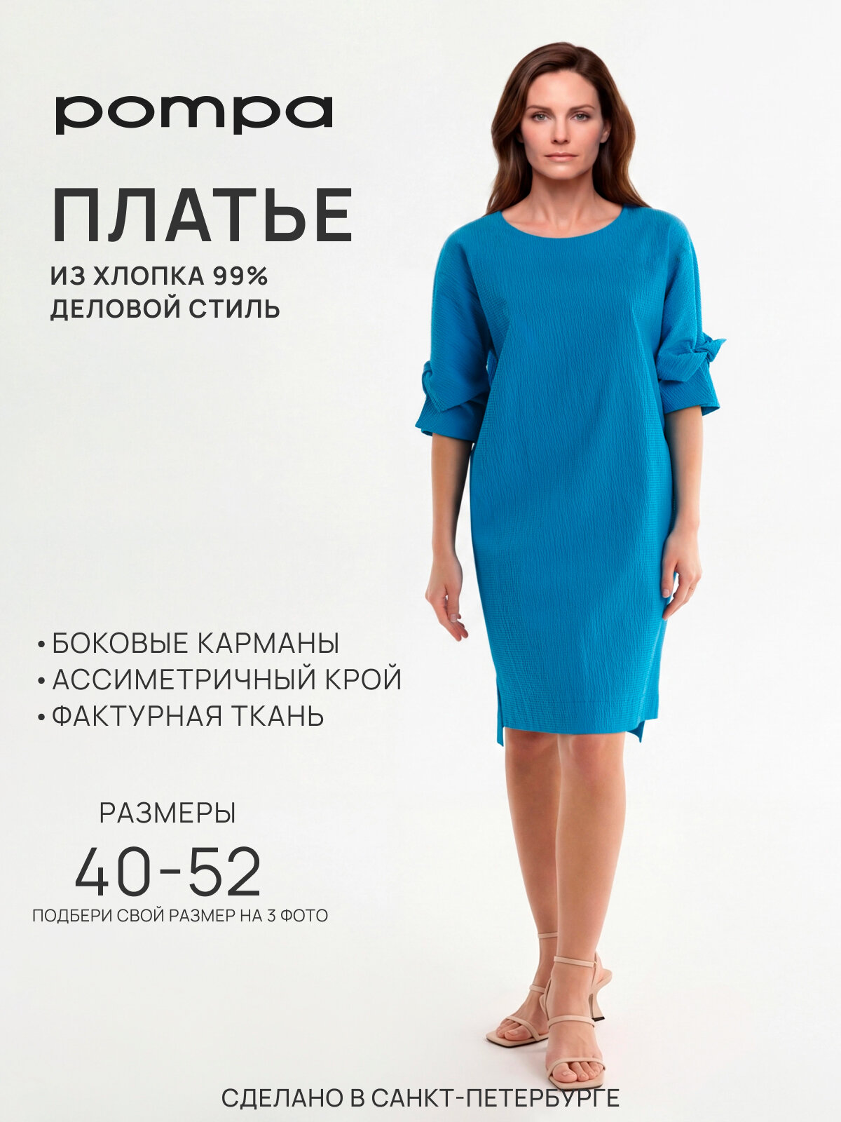 Платье Pompa Весна-лето 2025