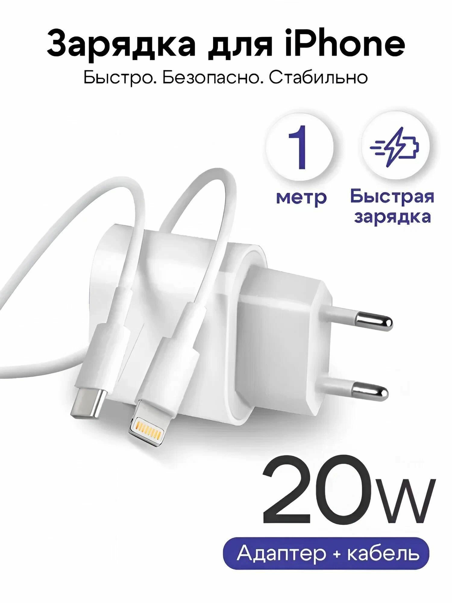 Зарядное устройство для смартфона_ Apple Комплект блок питания USB Type-C 20W + кабель Lightning