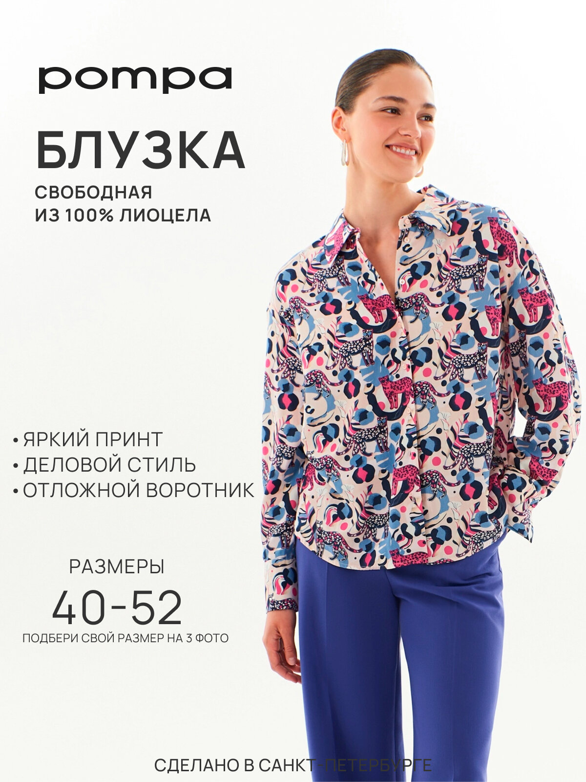 Блуза Pompa Весна-лето 2025