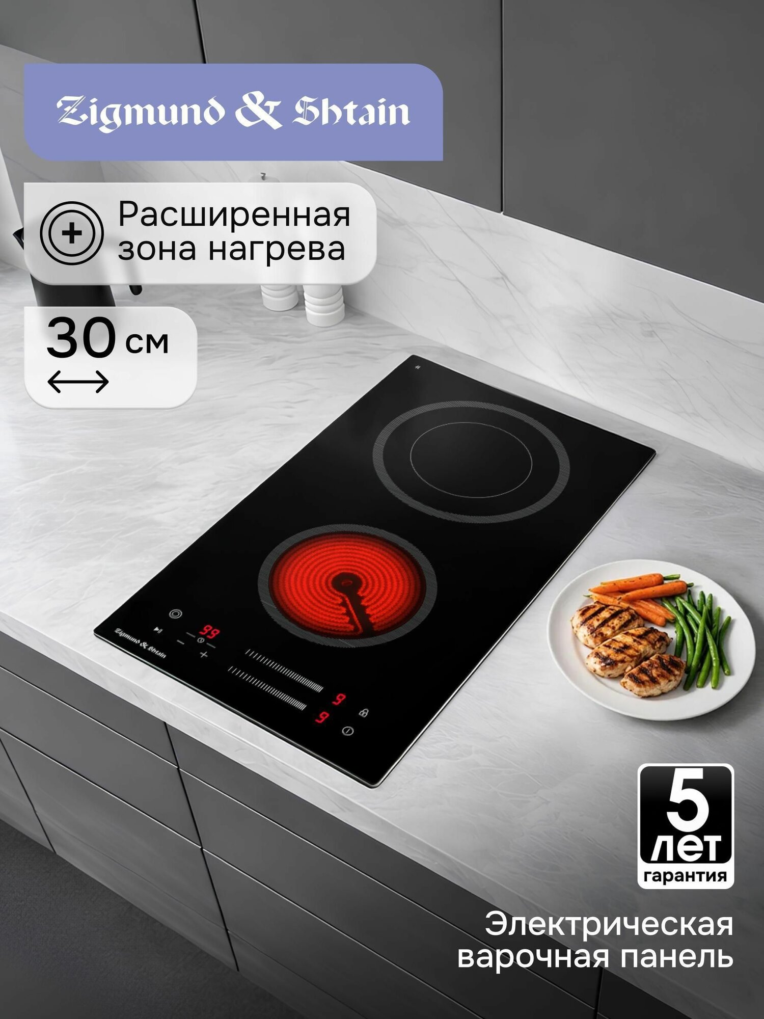 Стеклокерамическая варочная панель Zigmund & Shtain CN 53.3 B встраиваемая