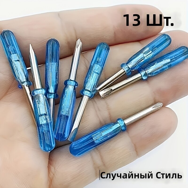 Набор отверток 13 шт, включая крестовую отвертку 2 мм, для ремонта и ручного труда
