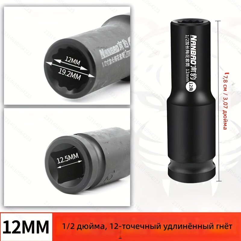 Головка торкс удлиненная 12-точечная, 1/2", 12 мм, из хром-ванадиевой стали, для авторемонта и DIY