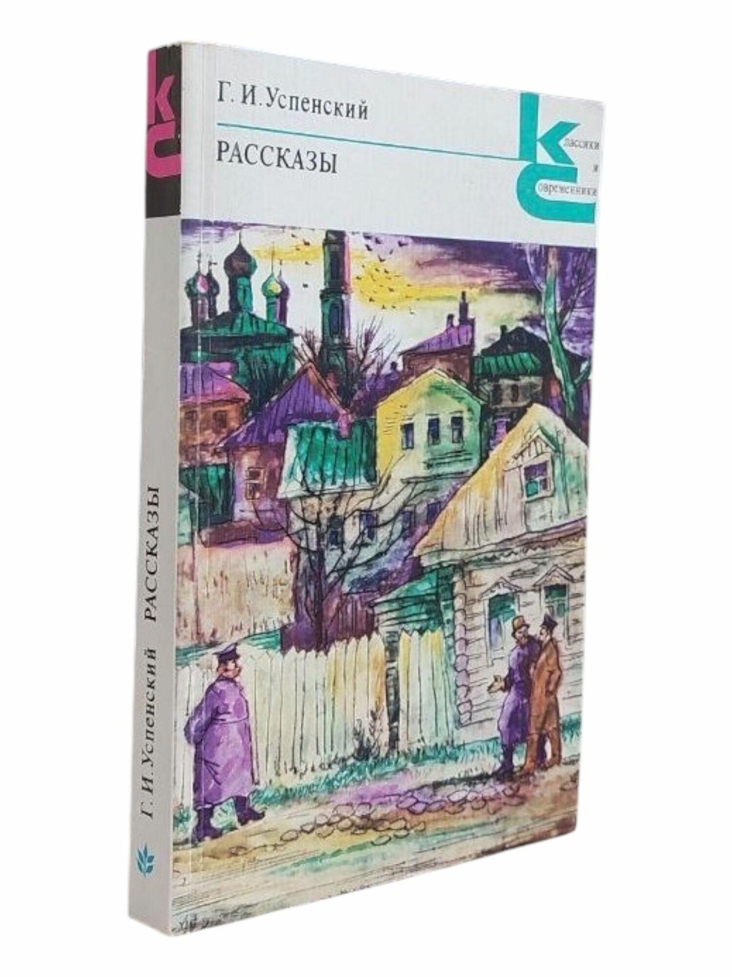 Рассказы Г. И. Успенский