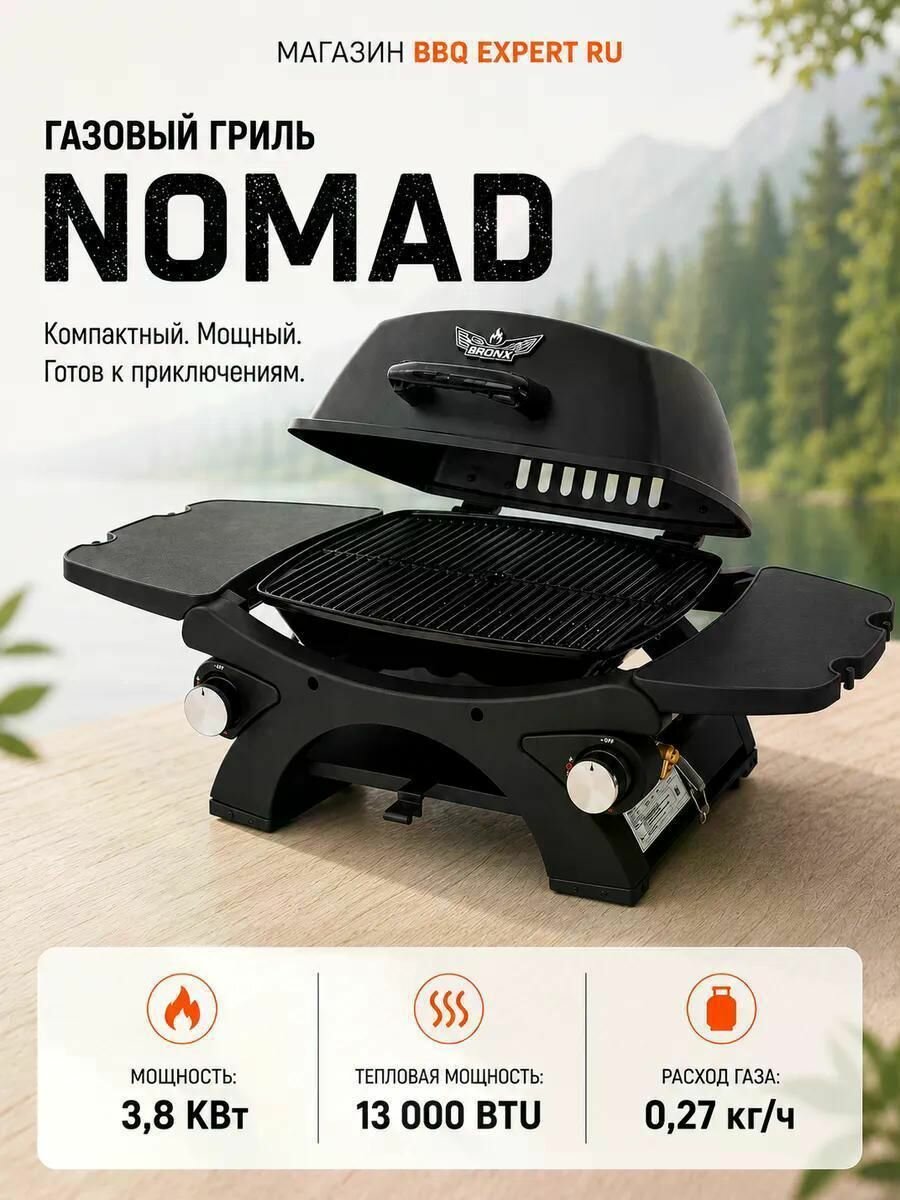 Газовый гриль BRONX BRONX NOMAD MIDNIGHT
