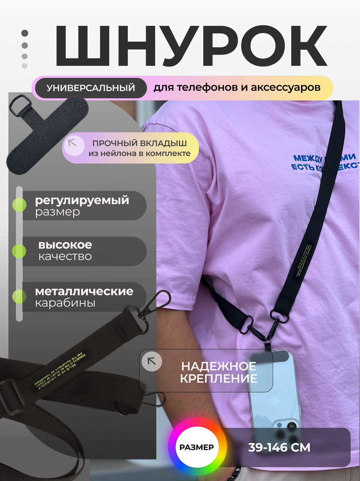 Шнурок для телефона на шею широкий с вкладышем (Чёрный широкий длинный)
