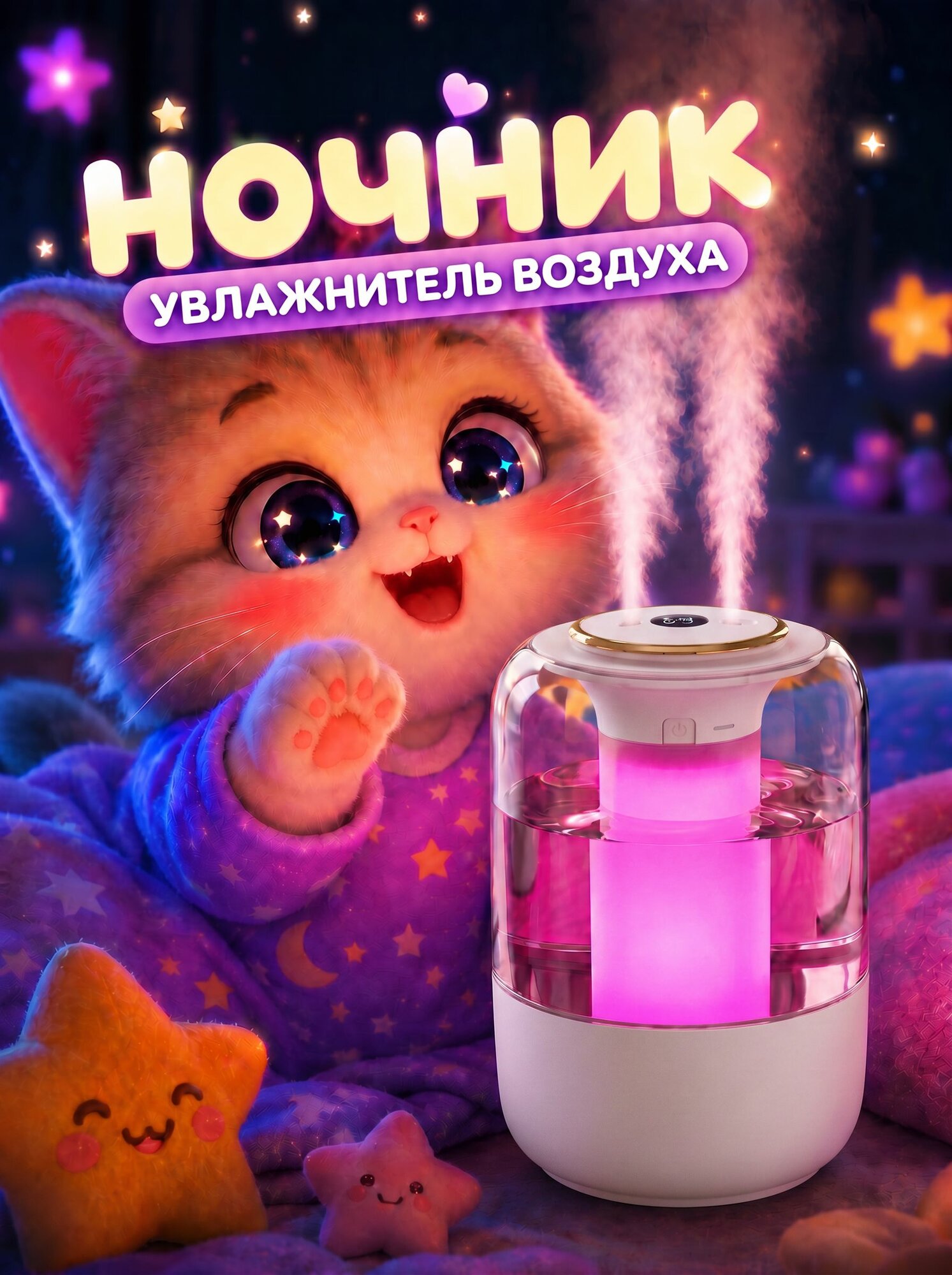 Увлажнитель воздуха RGB белый