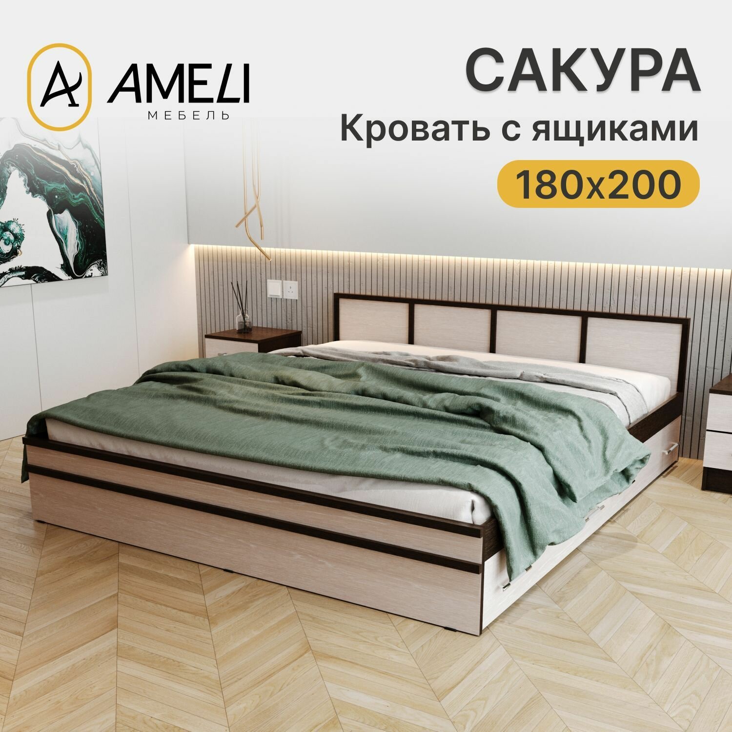 Двуспальная кровать кинг-сайз Сакура 180х200, Венге-дуб