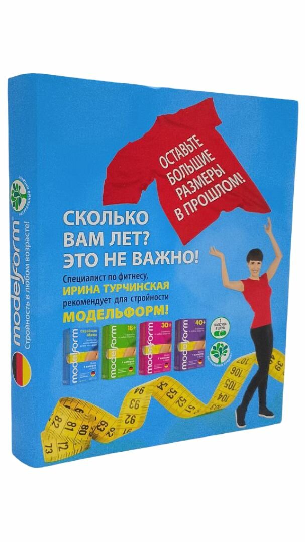 Сколько вам лет? Это не важно. Турчинская Ирина
