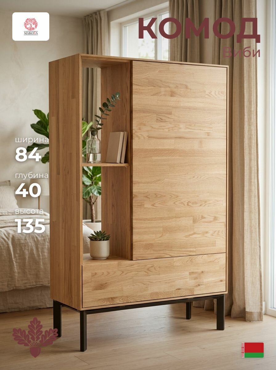 Комод, Viby, 84x40x135 см, массив дуба, с ящиком, светло-коричневый, деревянный, для спальни и детской, Dipriz