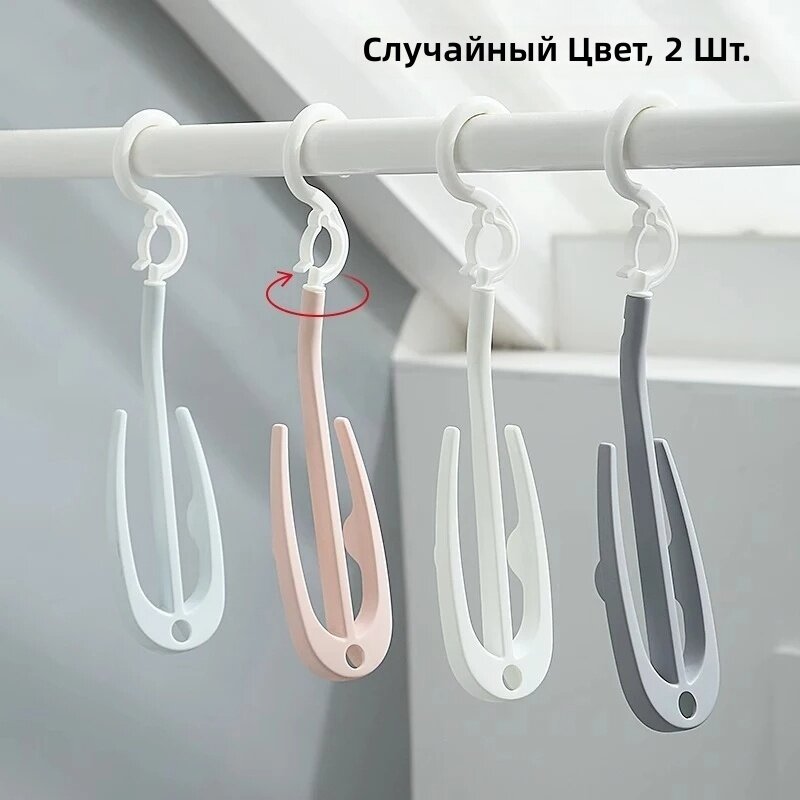 Ветрозащитная сушилка для обуви, компактная вращающаяся вешалка для сушки обуви, подходит для прихожей, балкона, ванной и кухни, легкая установка, с практичными крючками, случайный цвет, 2 шт.