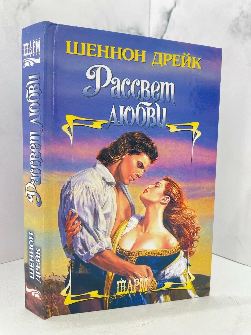 Рассвет любви