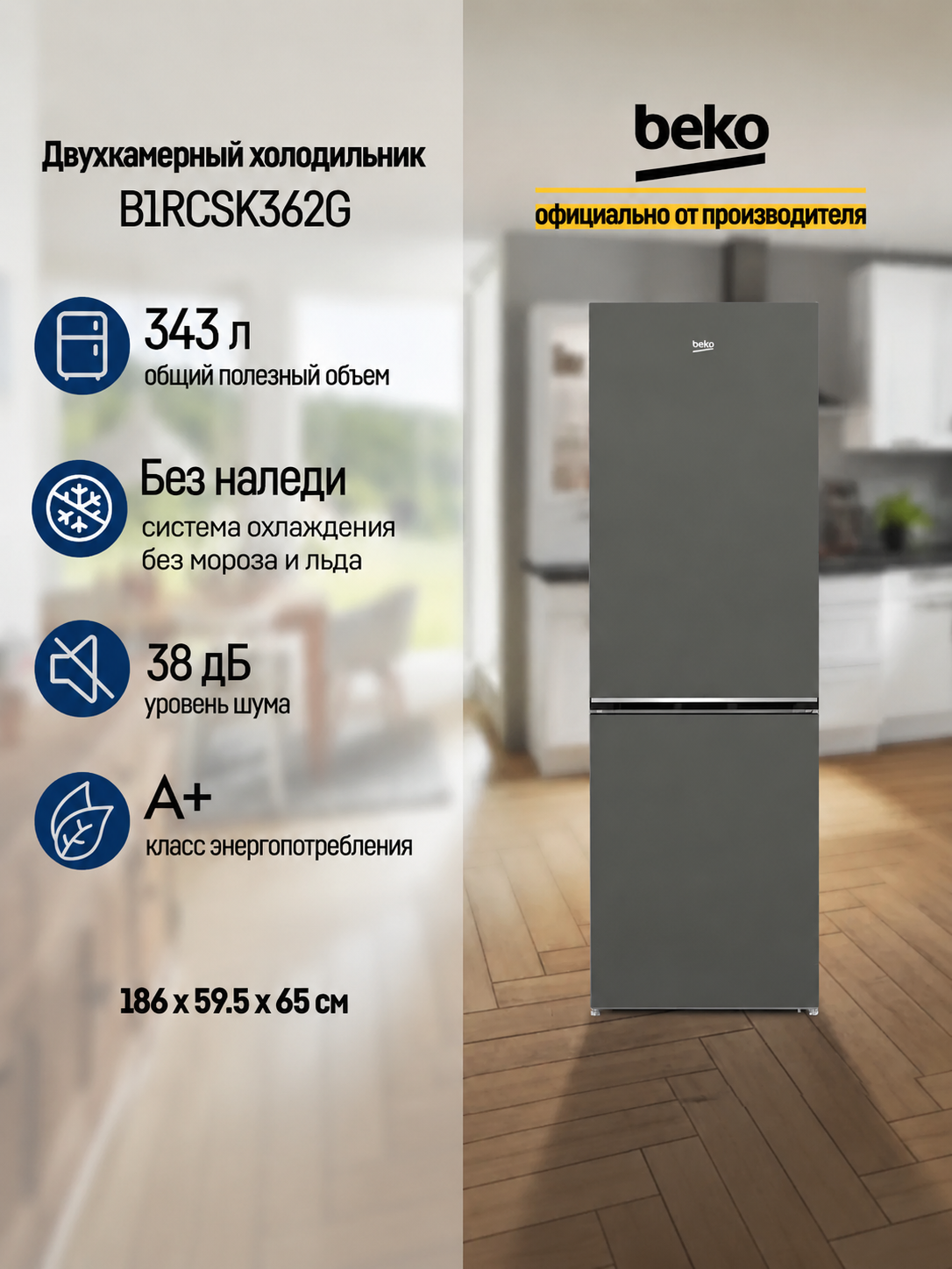 Двухкамерный холодильник с нижней морозильной камерой Beko B1RCSK362G,