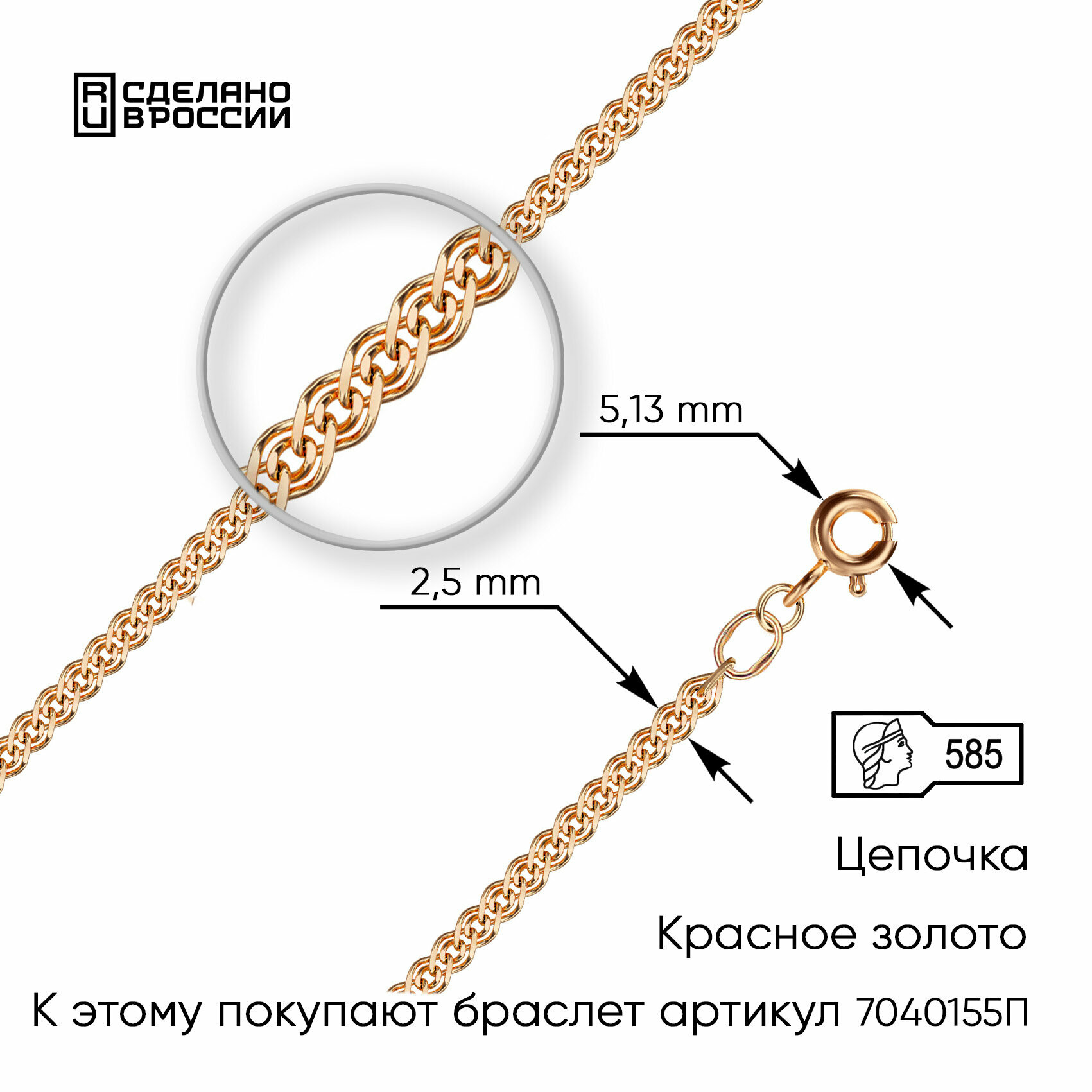 Браслет-цепочка ВИКИ, красное золото, 585 проба