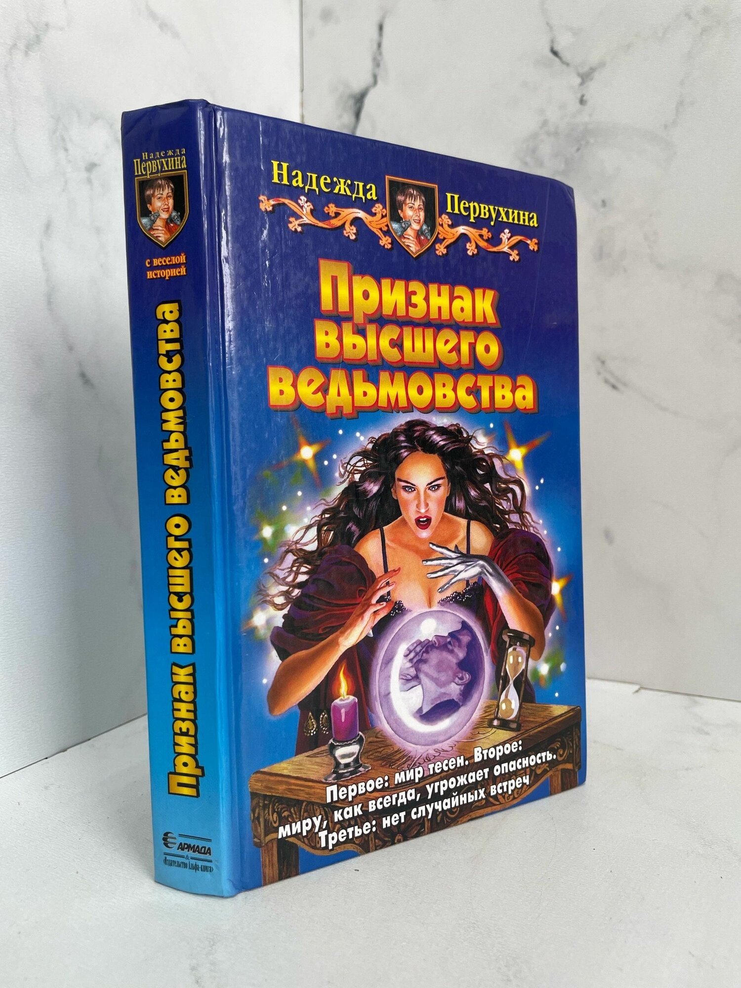 Признак высшего ведьмовства. Надежда Первухина