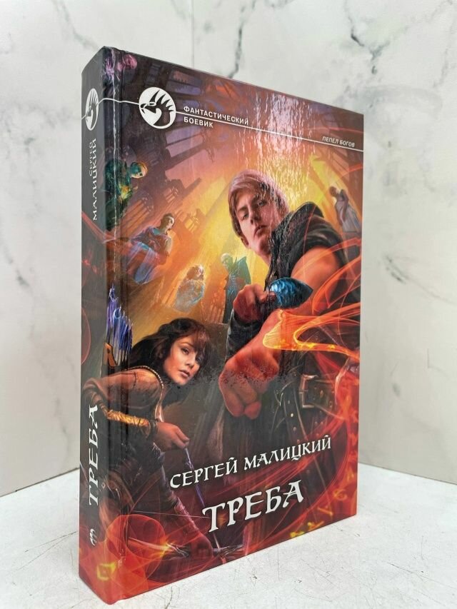 Треба