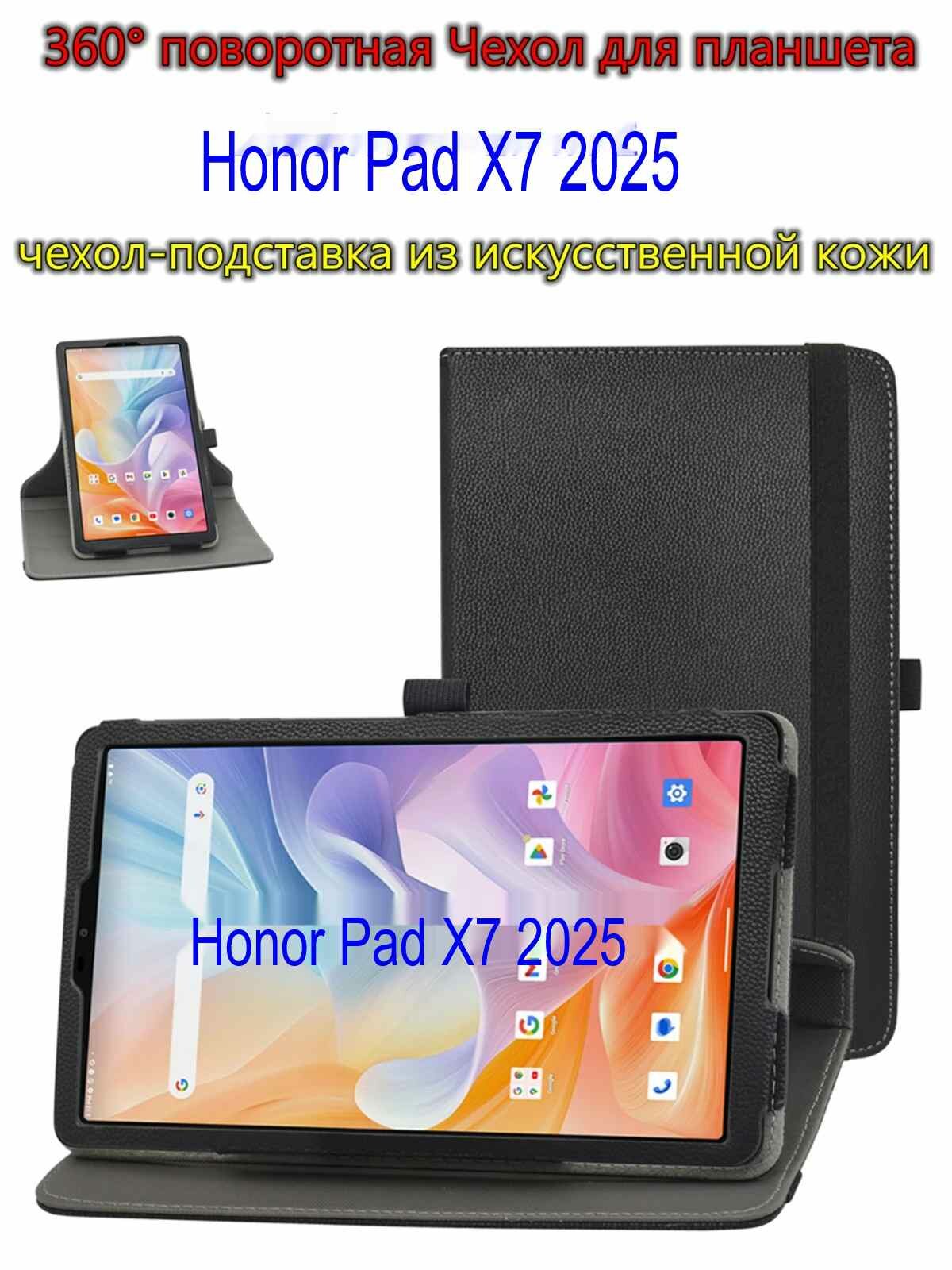 Чехол для планшета Honor Pad X7 2025 (8.7 дюйма) поворотный 360 градусов