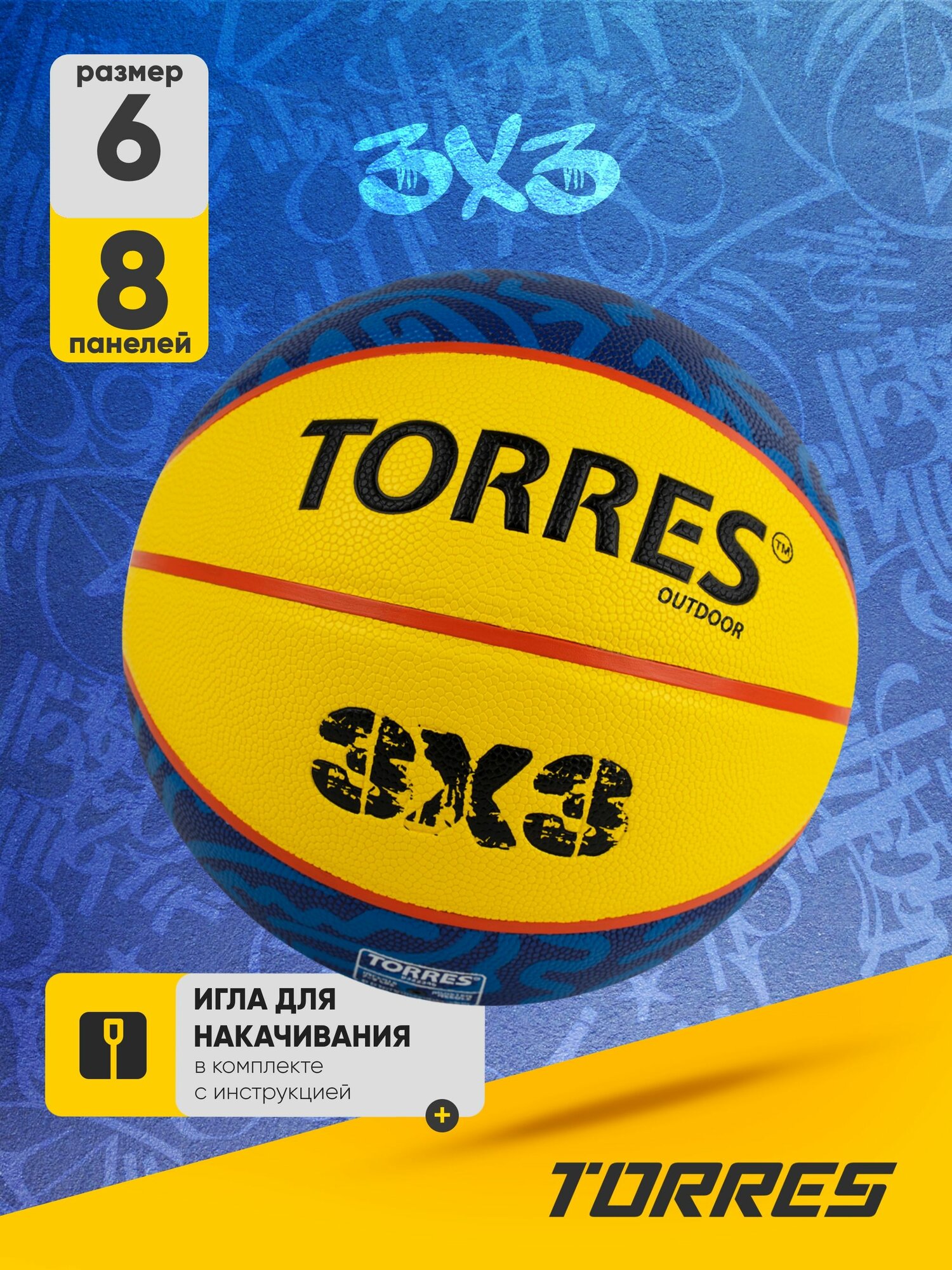 Мяч баскетбольный 3х3, (стритбол) TORRES, полиуретан Outdoor 3х3 B322346, размер 6