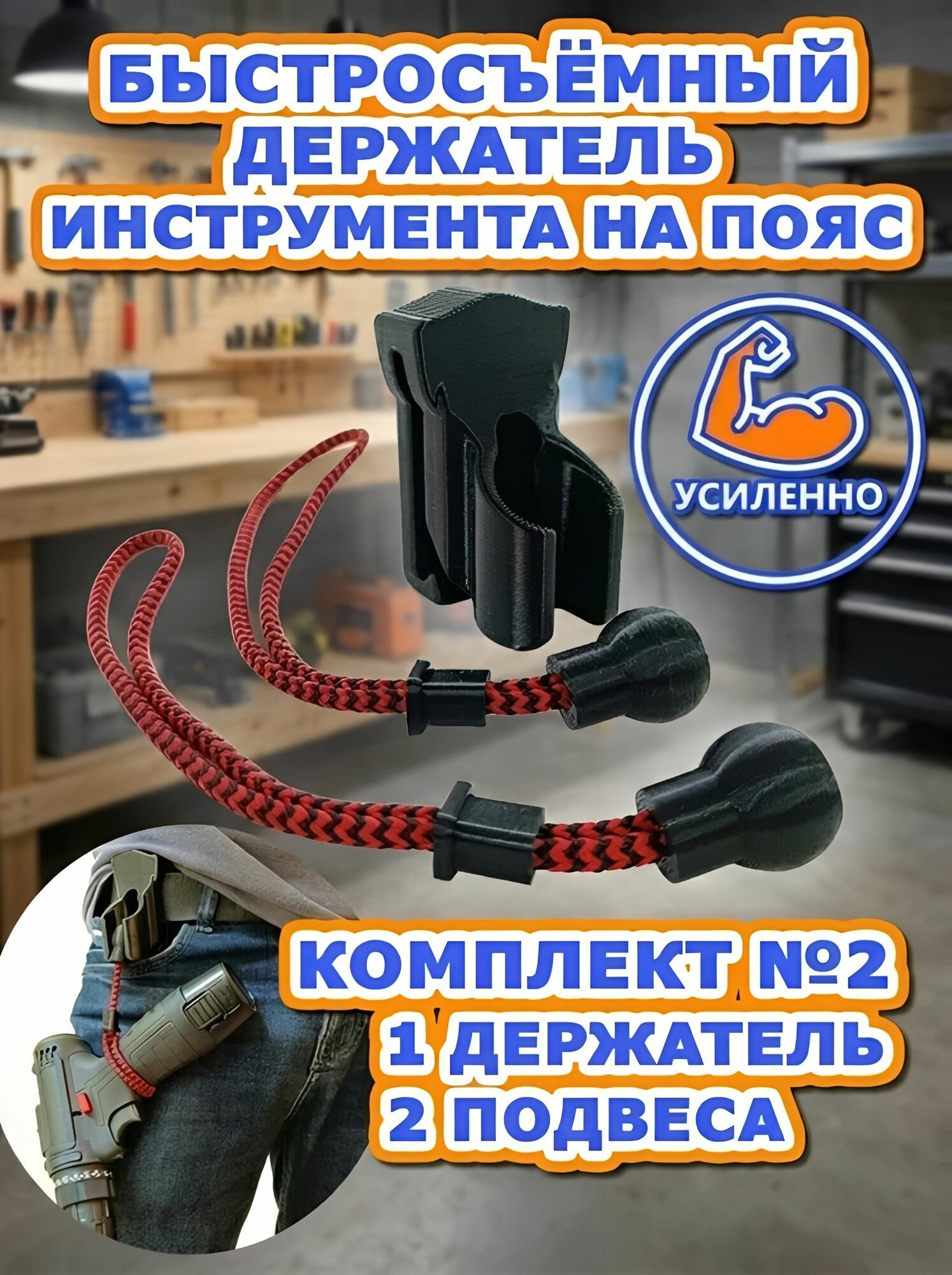 Быстросъемный держатель-крепление инструмента на пояс, Комплект 2