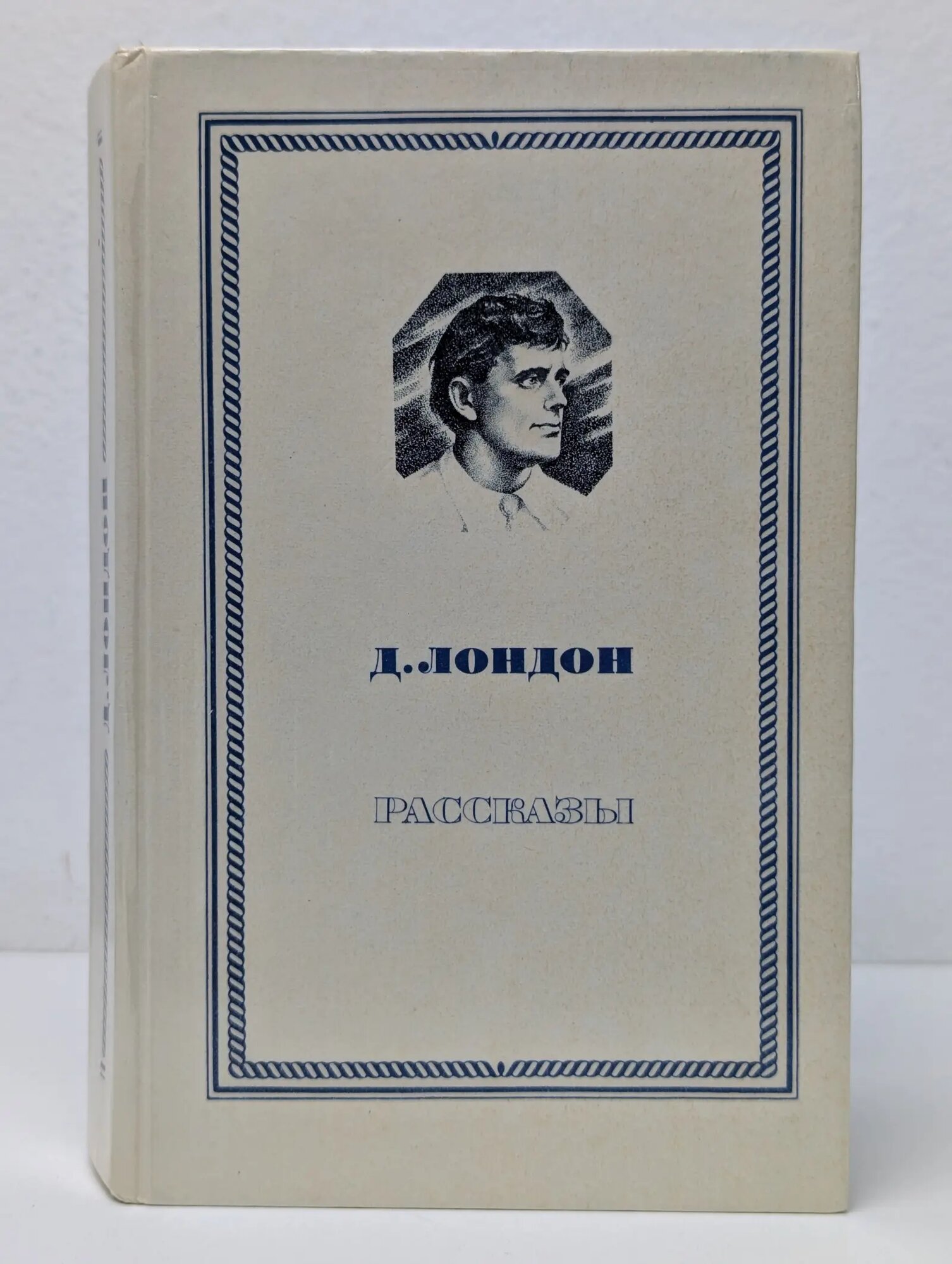 Джек Лондон. Рассказы Лондон Джек 1980