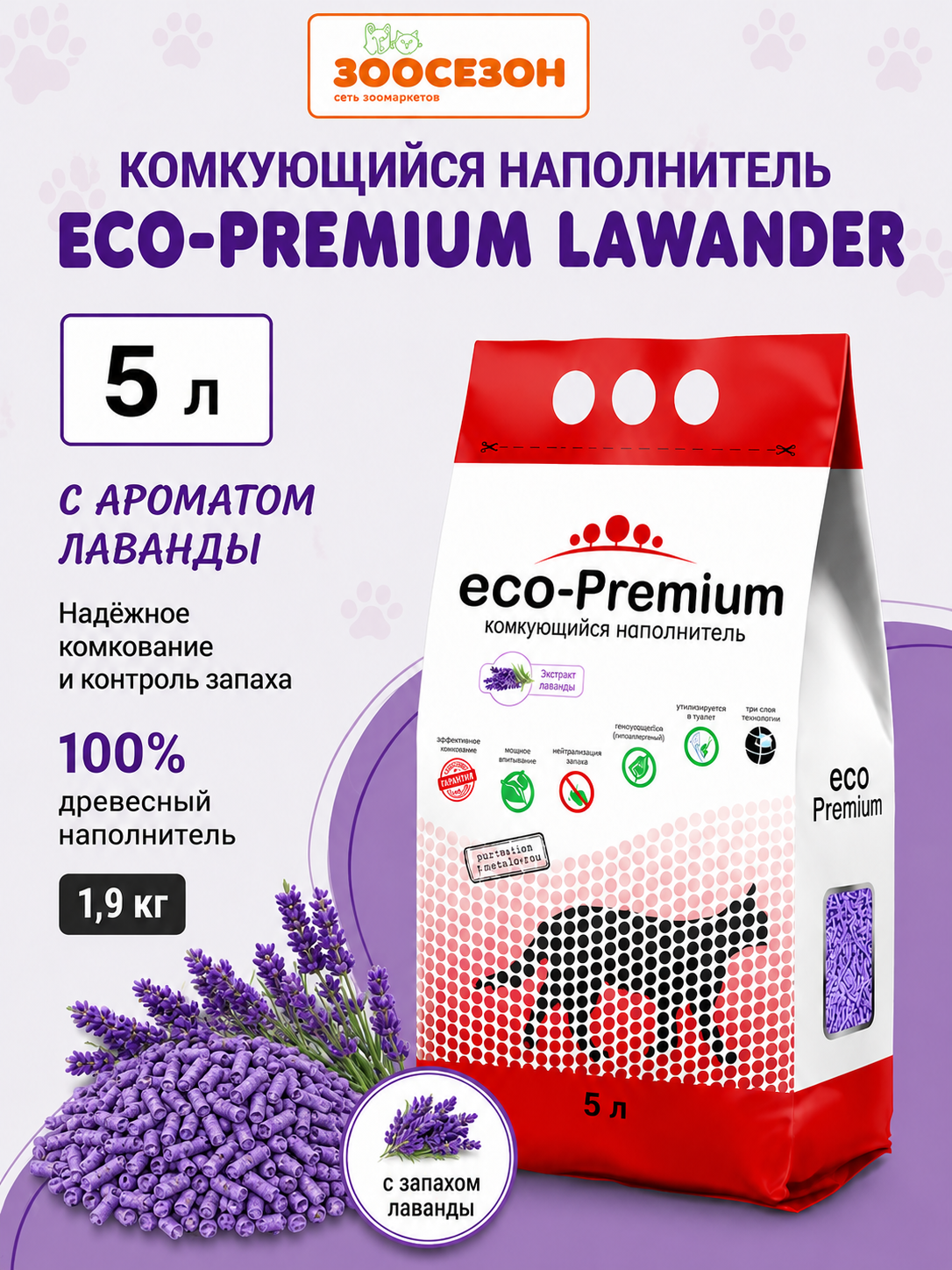 ECO PREMIUM наполнитель 5л лаванда древесный 1,9кг