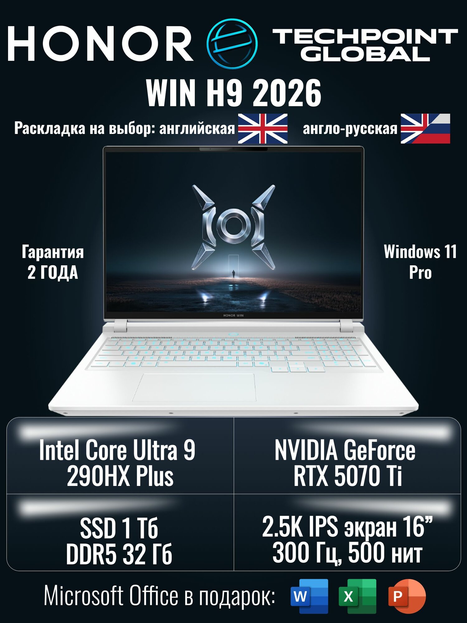 Ноутбук Honor WIN H9 2026, Intel Core Ultra 9 290HX Plus, RTX 5070 Ti, 32 GB, 1 TB, белый