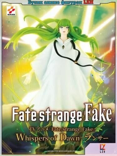 Аниме фигурка KONAMI Lancer Энкиду (enkidu) из "Fate/strange Fake: Whispers of Dawn" 20cm (LZH)